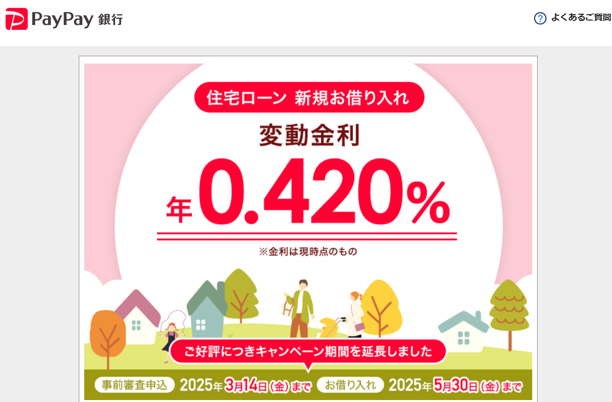 住信SBIネット銀行の住宅ローンは5年ルール、125％ルールがあるの？ | 住宅ローンナビ！｜住宅ローンの金利・比較・解説